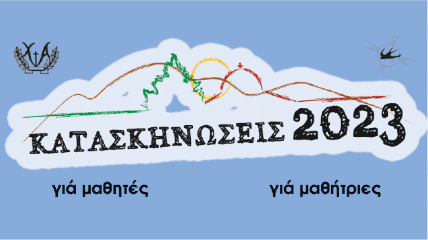Ημερομηνίες Κατασκηνώσεων Αθήνας 2023 - Σύλλογος Ορθόδοξης ...