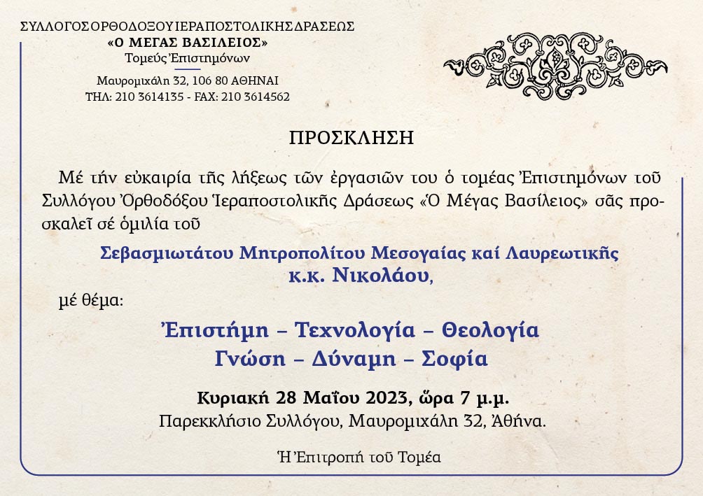 Oμιλία του Μητρ. Μεσογαίας κ. Νικολάου στις 28/5/23 - Σύλλογος ...